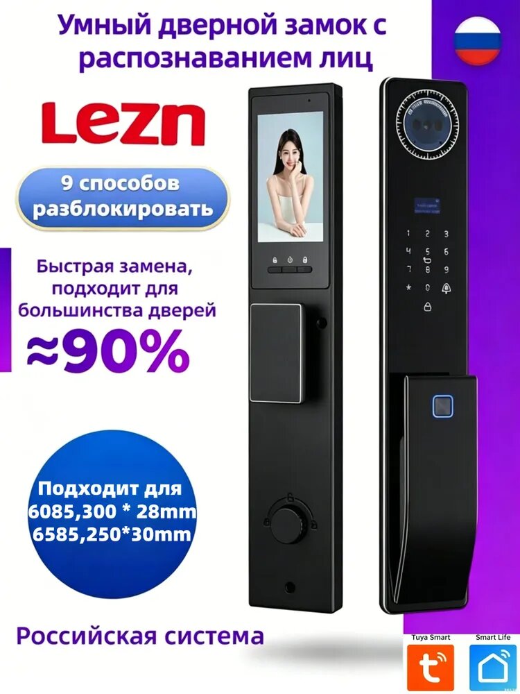 LEZN-D19 Умный дверной замок, русскоязычная система, совместим с российским размером отверстий 6085, размеры корпуса замка 300 28 мм
