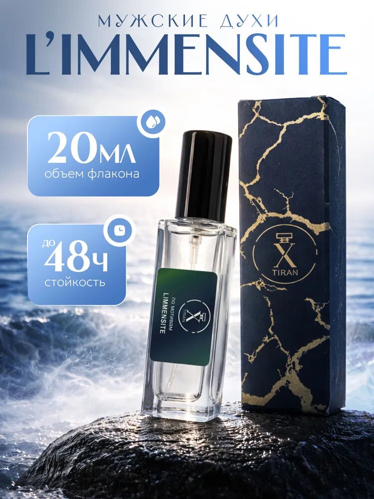Духи мужские Limmensite 20мл