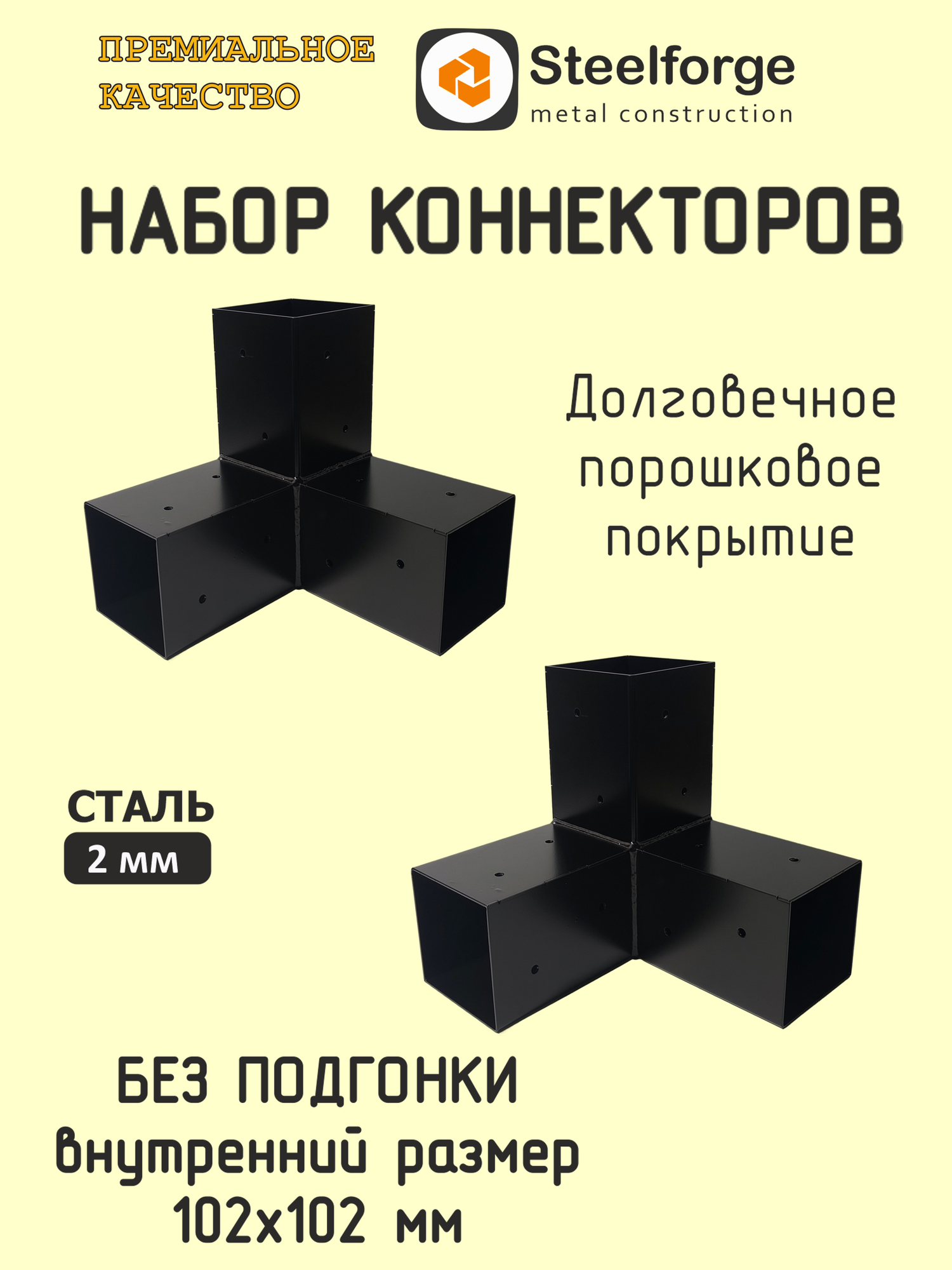 Коннектор для бруса Trio для бруса 100x100 - 2 шт.