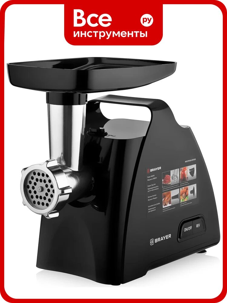 Мясорубка BRAYER BR1606