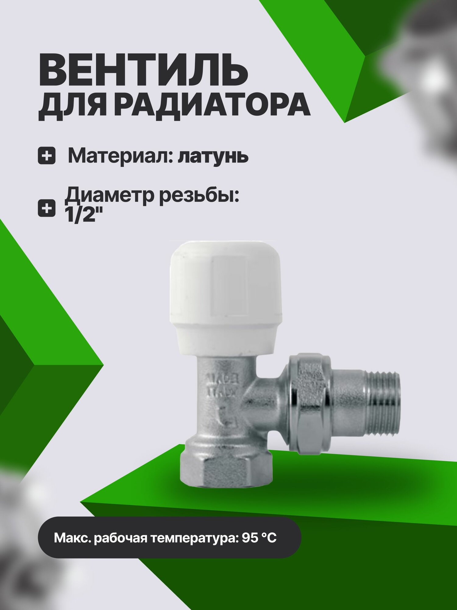 Вентиль для радиатора Itap 3940012 1/2" угловой