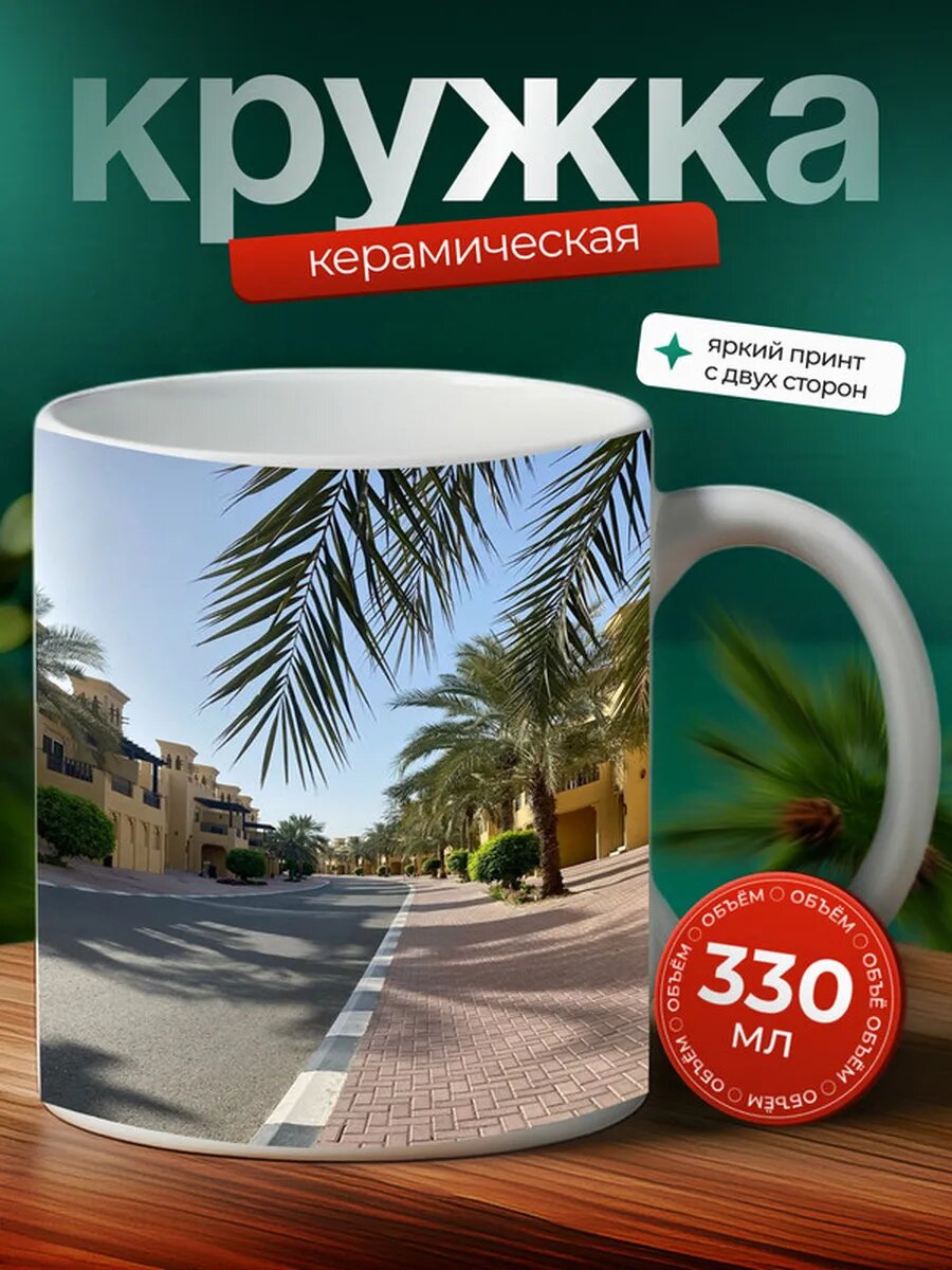 Кружка Рас-эль-Хайма город,