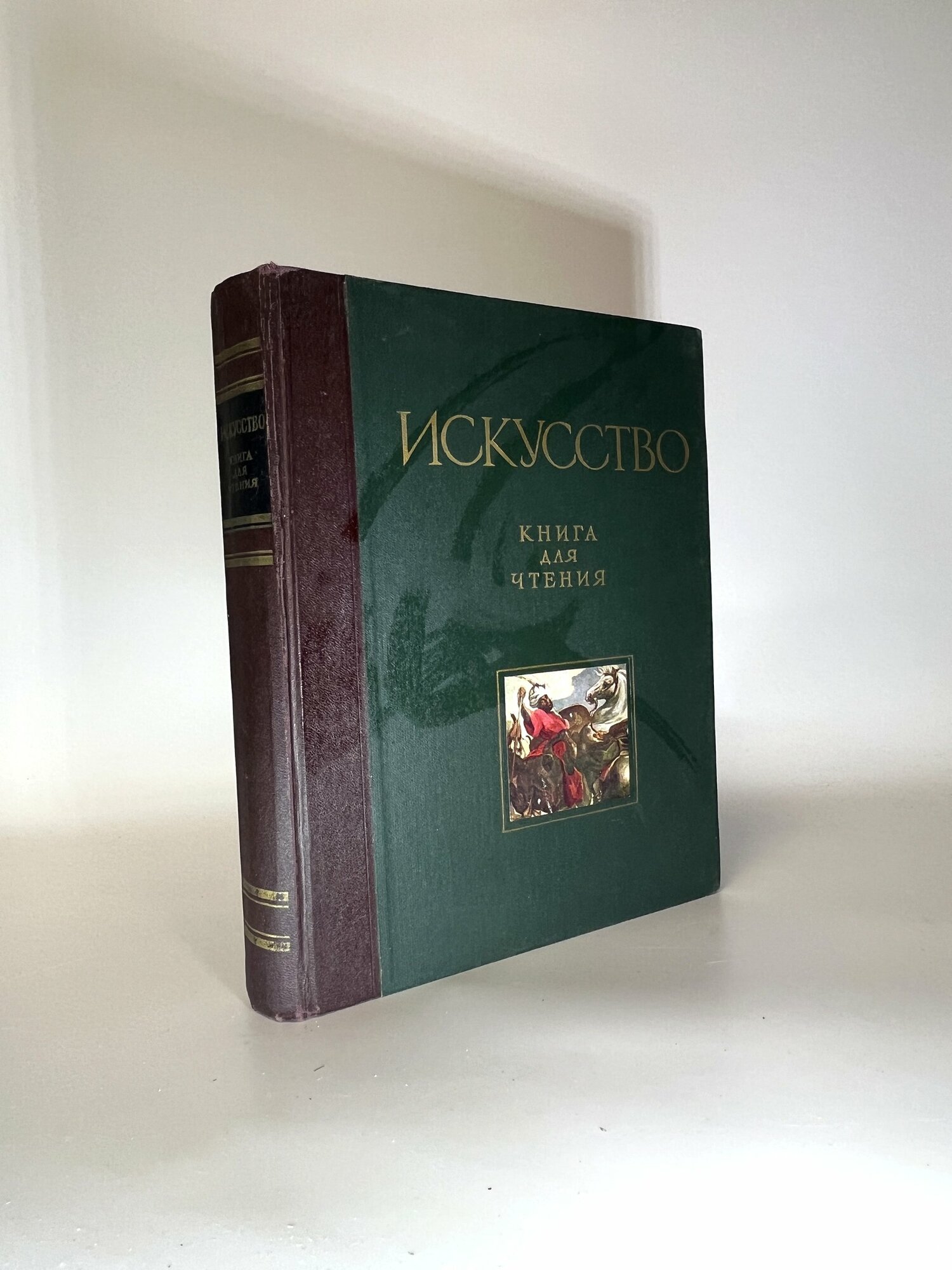 Искусство. Михаил Алпатов, Николай Ростовцев. Букинистические книги в отличном состоянии.