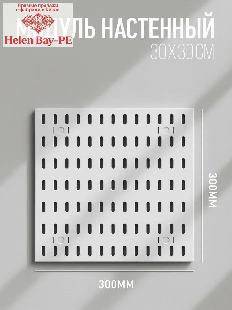 Органайзер подвесной 30x30 белый
