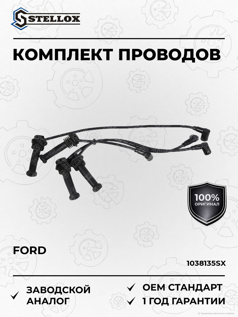 Комплект проводов Stellox 1038135SX Форд Фокус Ford с 1998