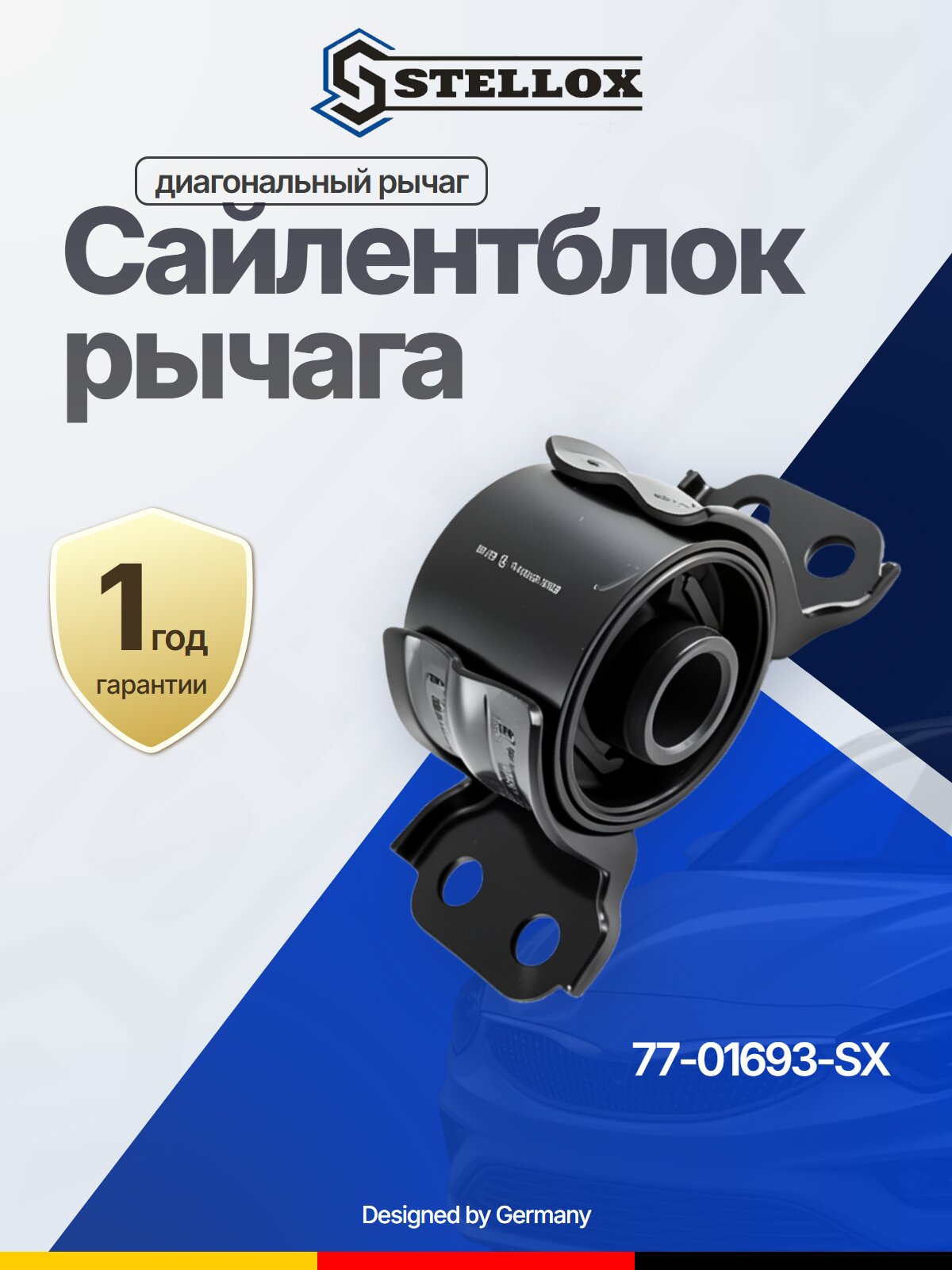 Сайлентблок