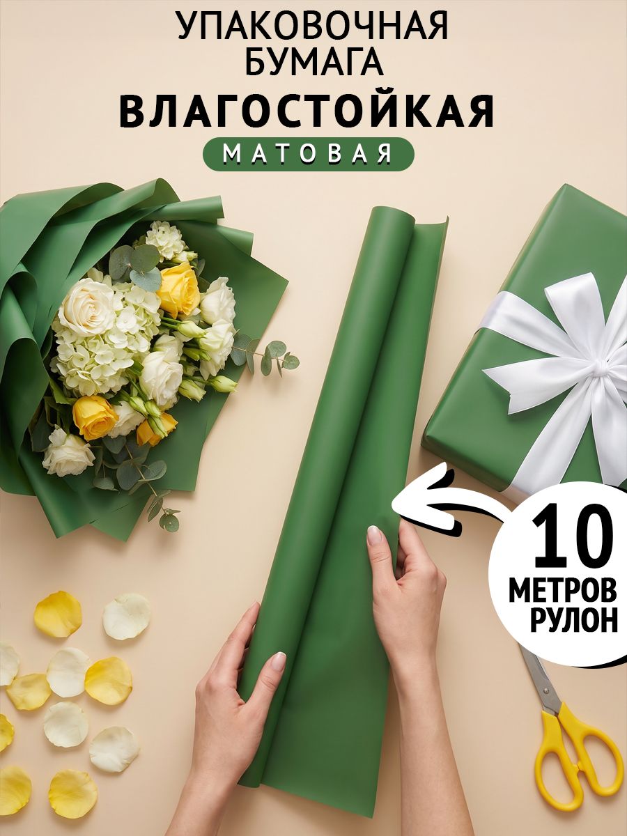 Упаковочная бумага для подарков и цветов (пленка)