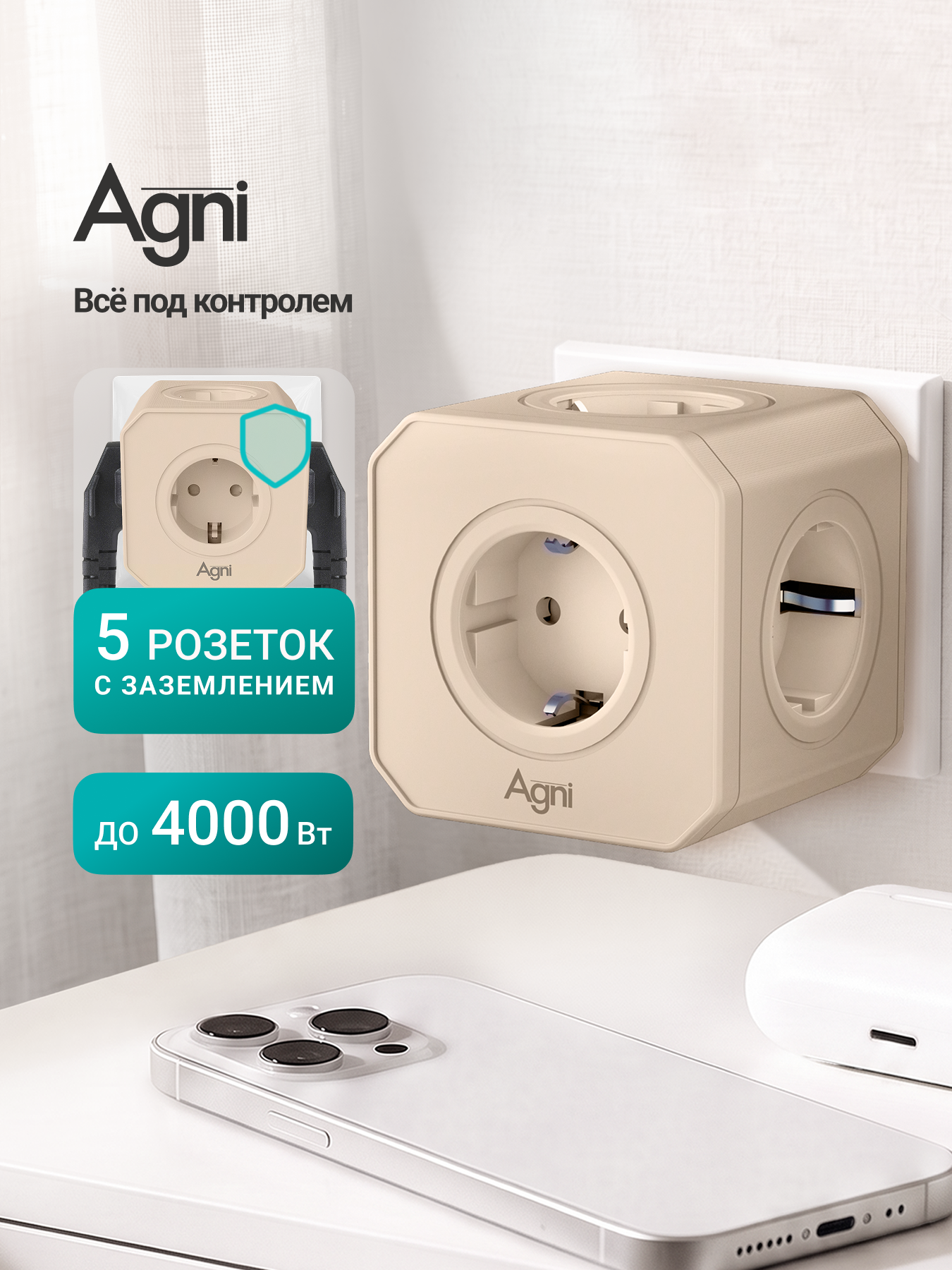 Тройник для розетки AGNI, 5 розеток, с заземлением, 16 A/4000 Вт