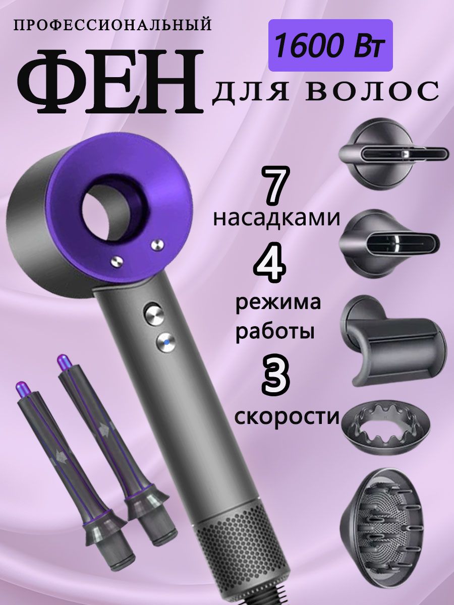 Beutyone Фен-щетка для волос 2074HD 1600 Вт, скоростей 3, кол-во насадок 7, фиолетовый