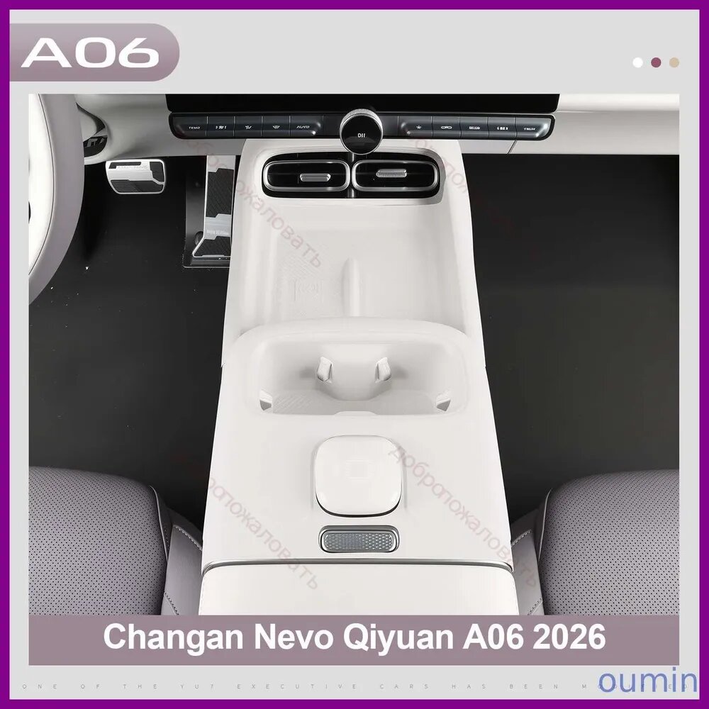 Защитный коврик для беспроводной зарядки автомобиля для Changan Nevo Qiyuan A06 2026