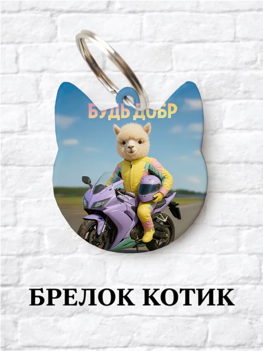 Брелок ZHENYA CLOUD