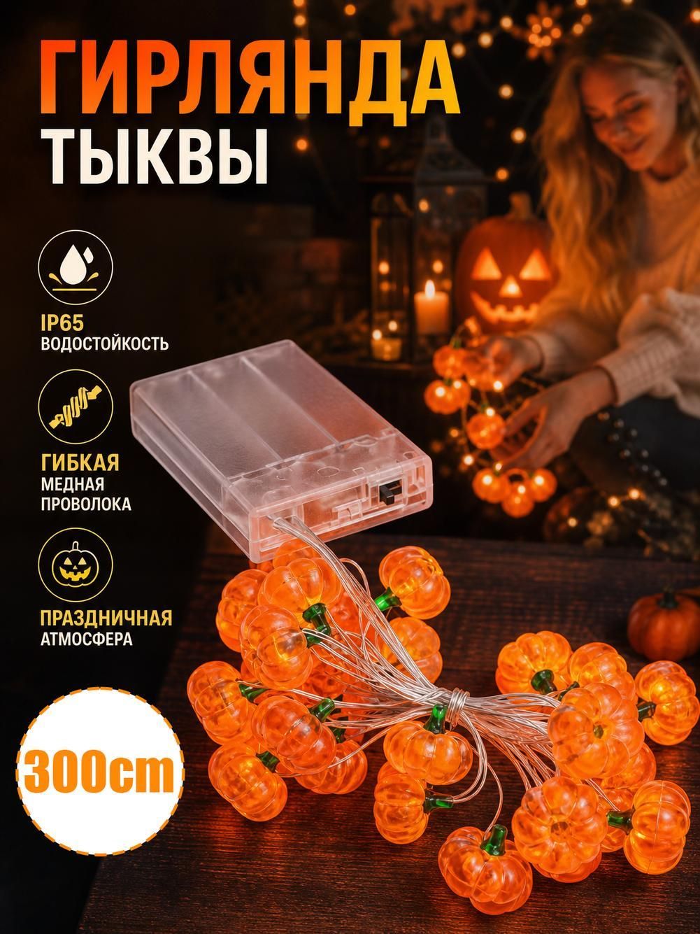 Электрогирлянда