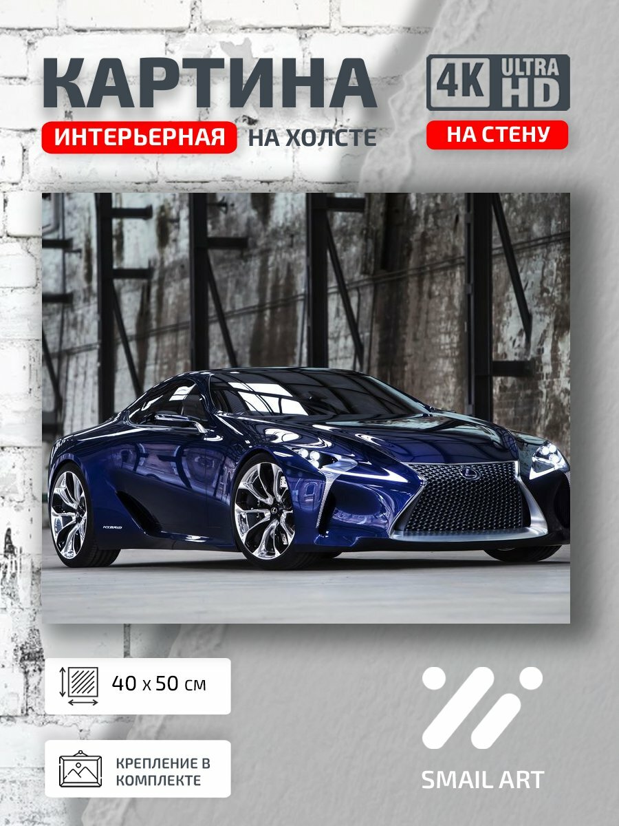 Картина на холсте интерьерная 40 на 50 на стену Лексус Car для киномана авто дизайн декор