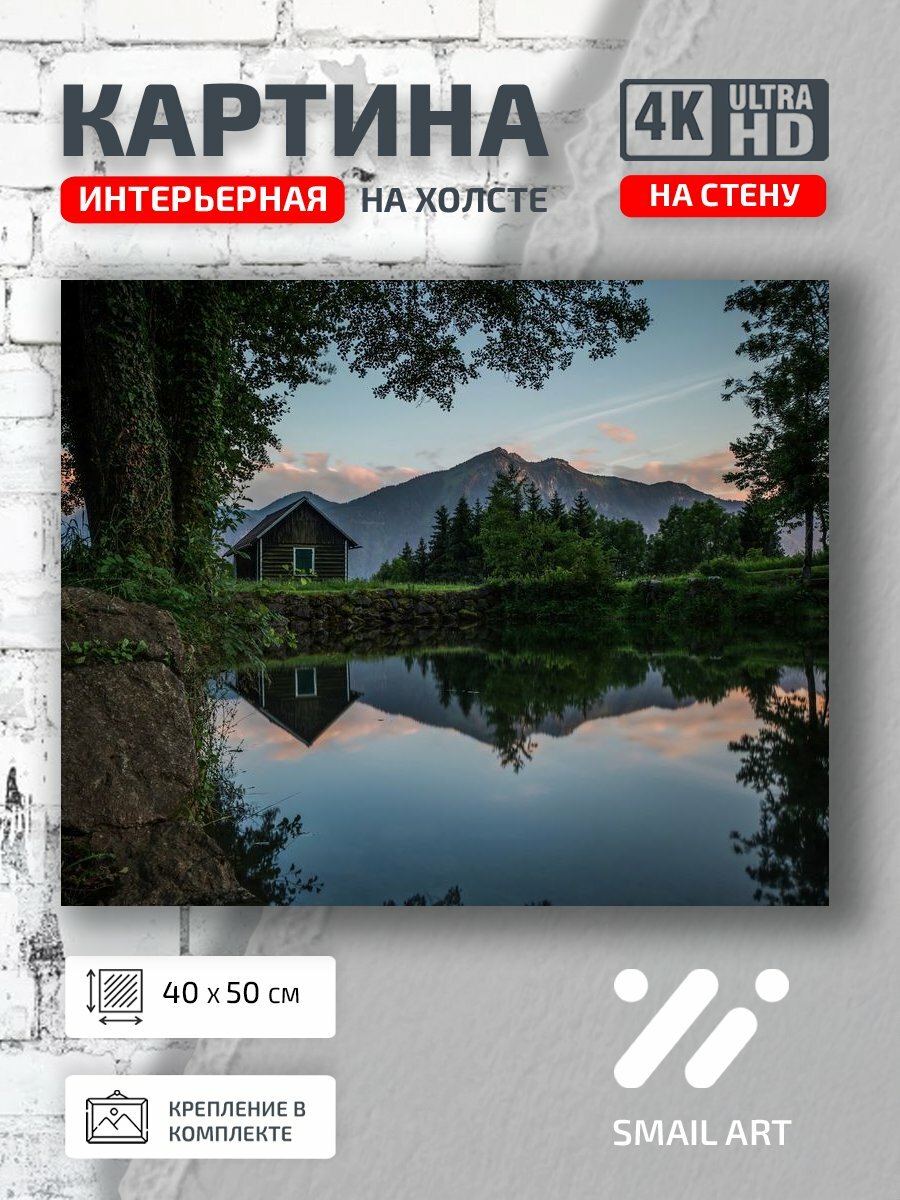 Картина на холсте интерьерная 40 на 50 на стену Дом Landscape для кафе пейзаж интерьер