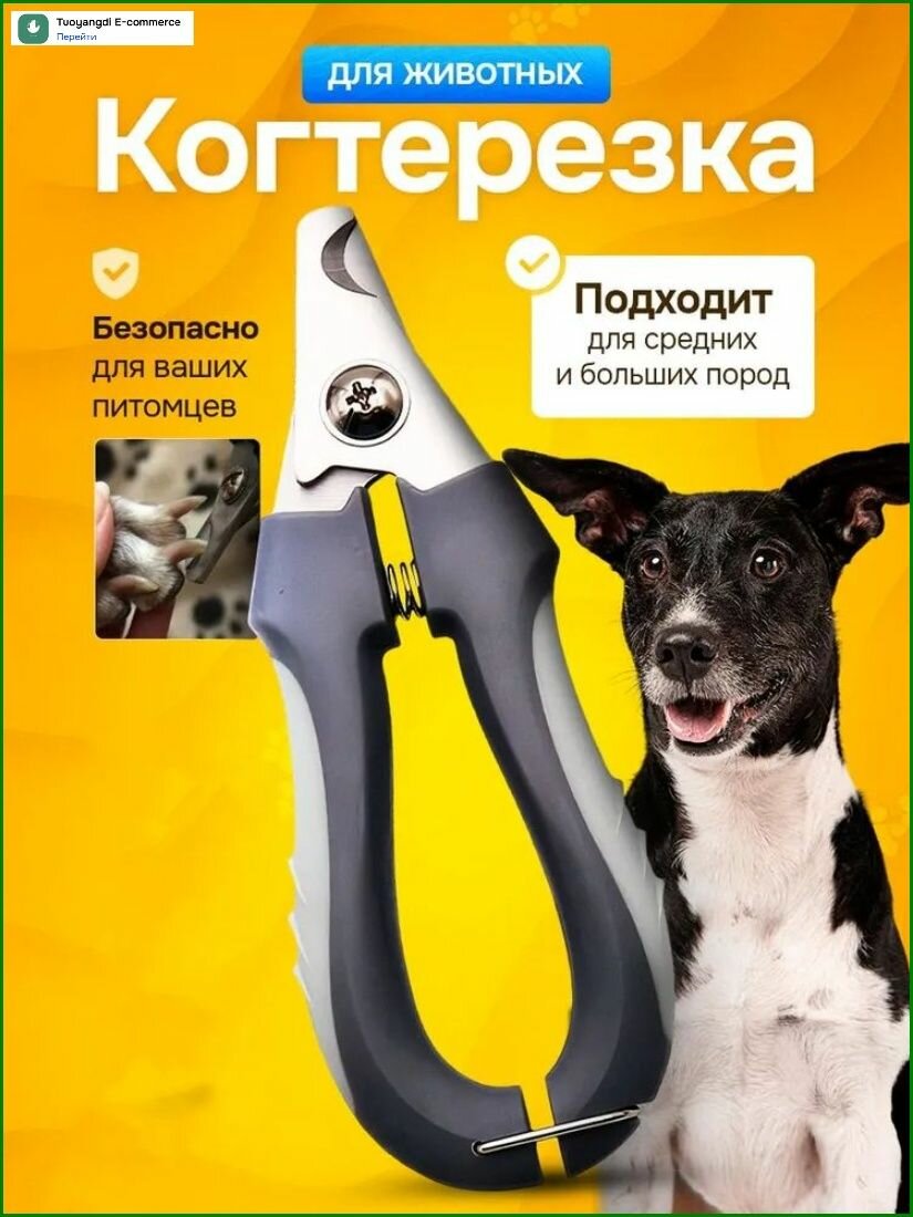 Когтерезка для собак крупных и средних пород