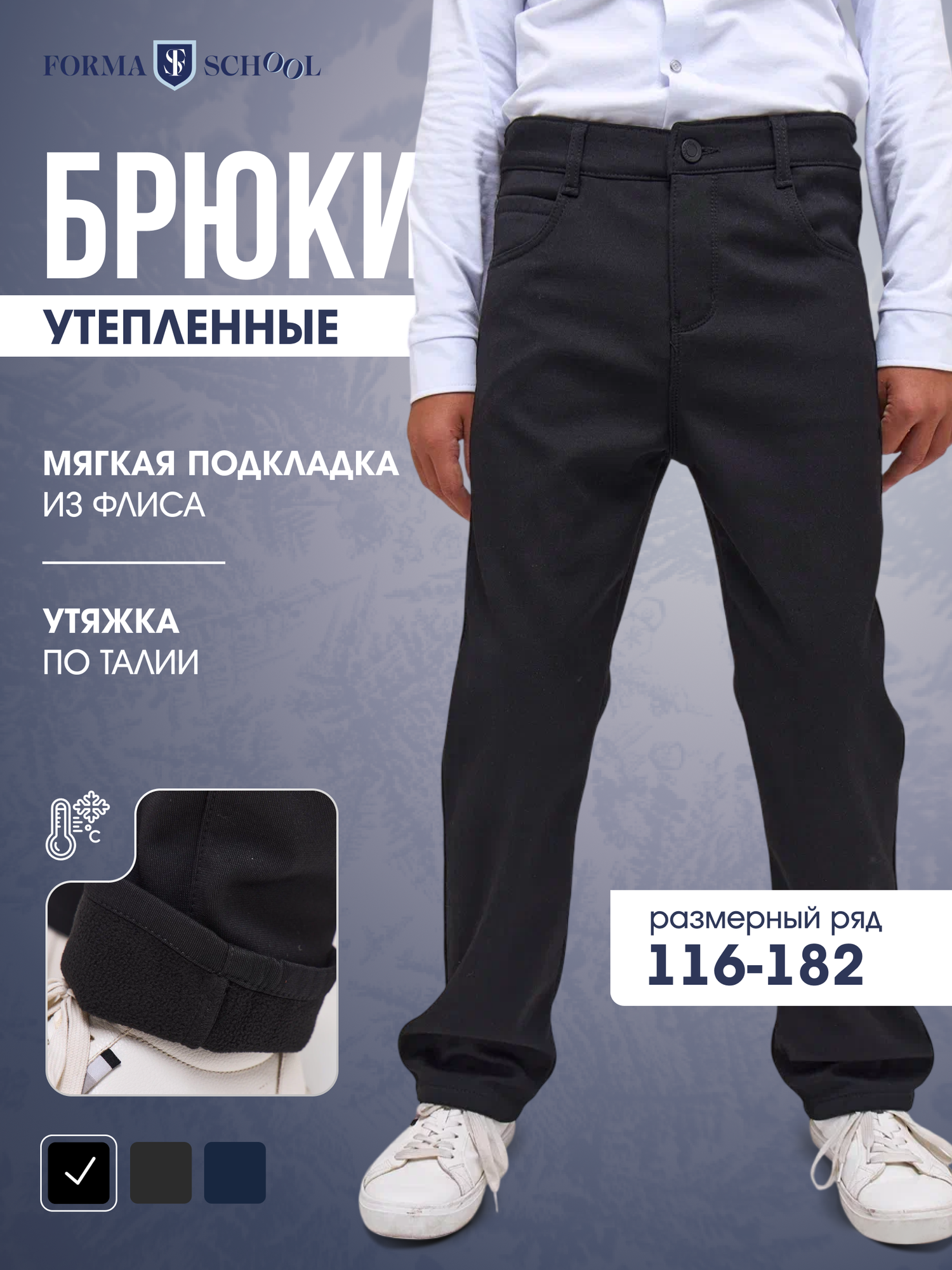 Брюки утеплённые утепленные