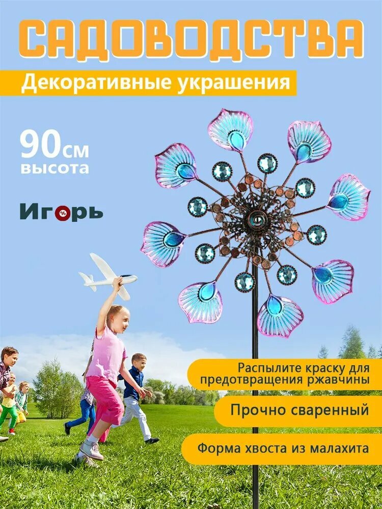 Флюгер для сада , металлический павлин ветряк ,90cm