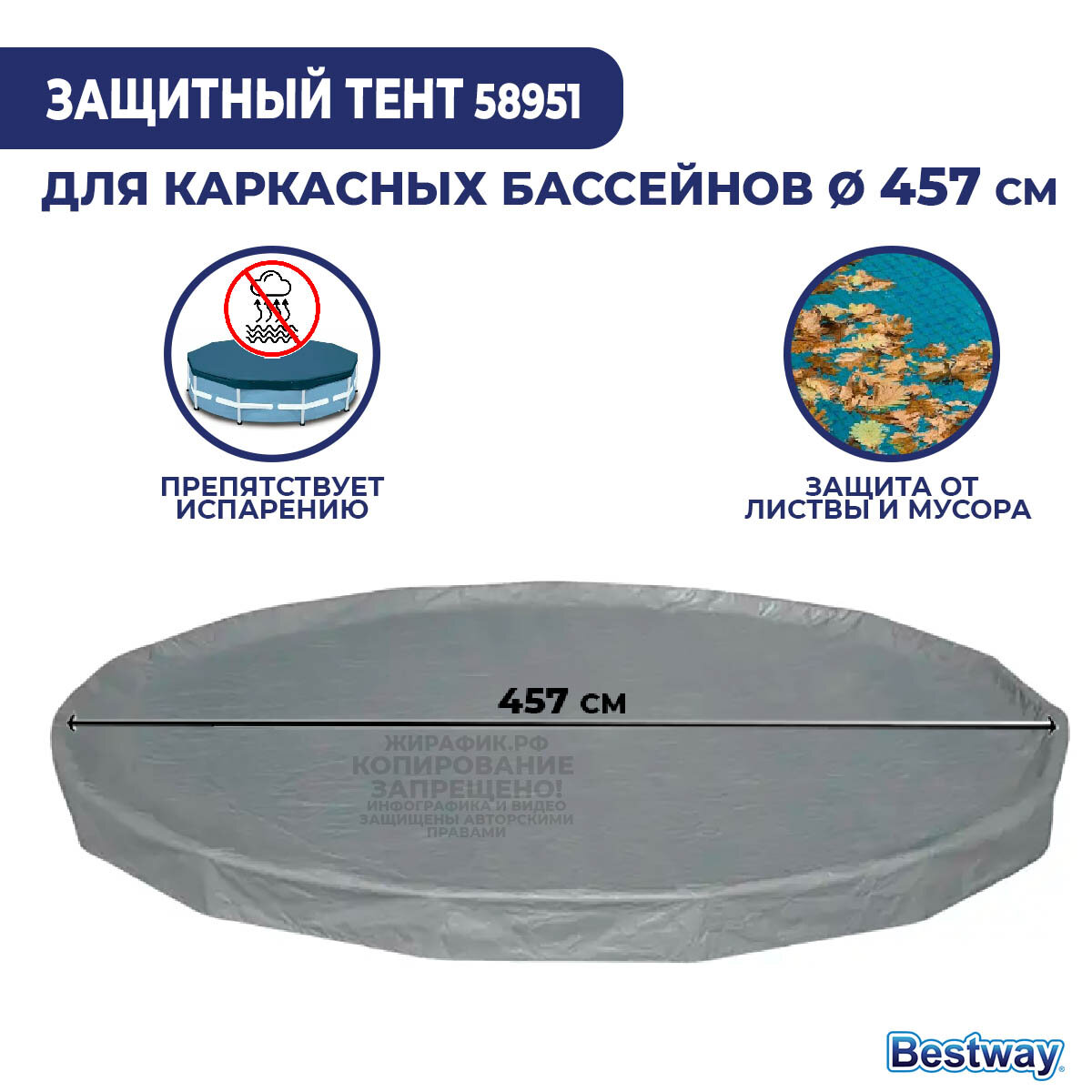 Тент для бассейна Bestway 457 см Премиум 58951