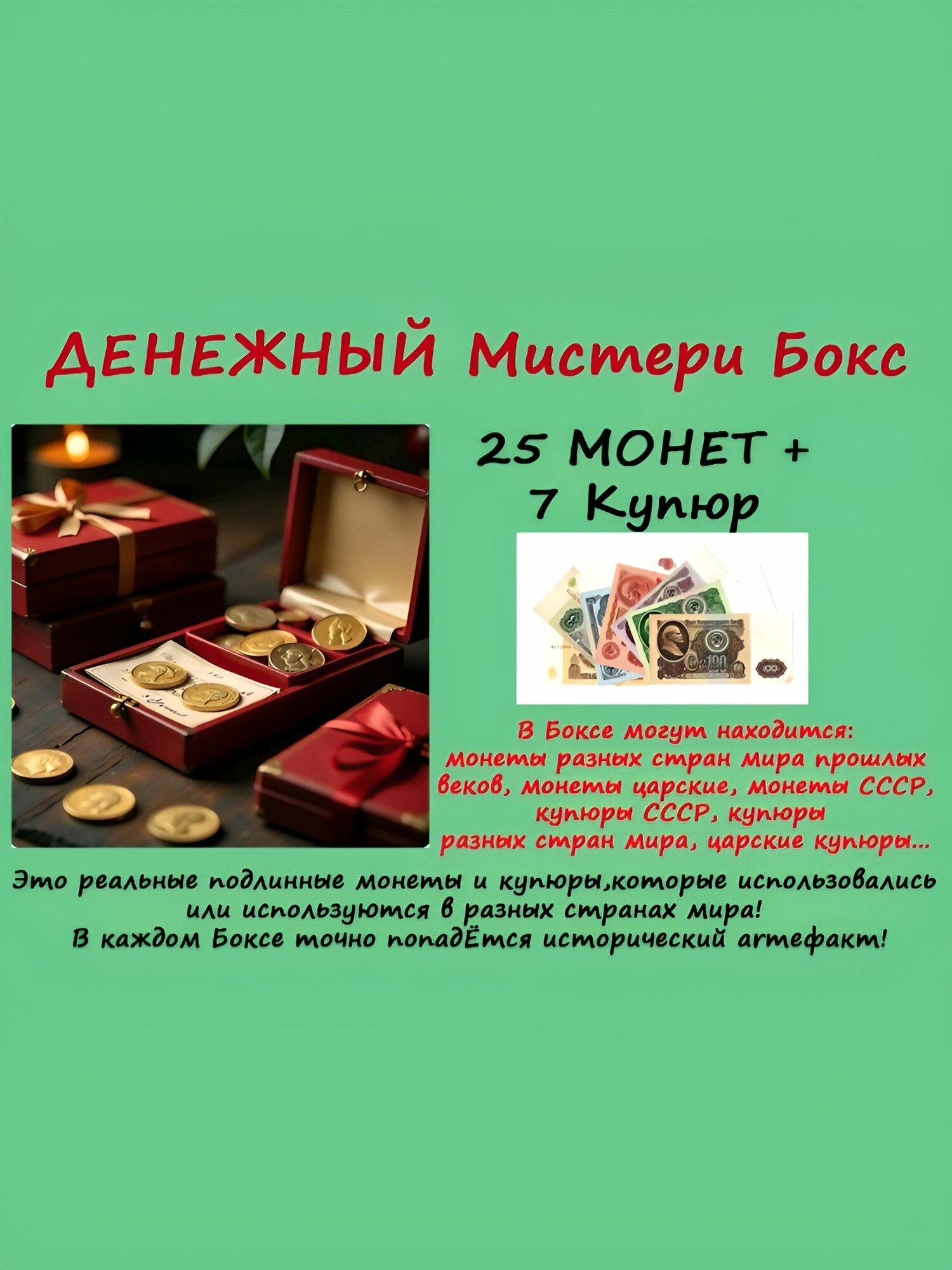 Денежный Мистери Бокс