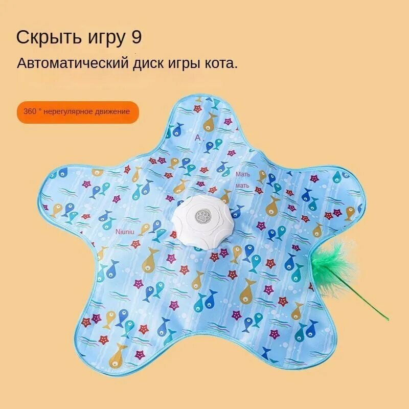 Игрушка для кошек интерактивная "Прятки"- Голубая рыба