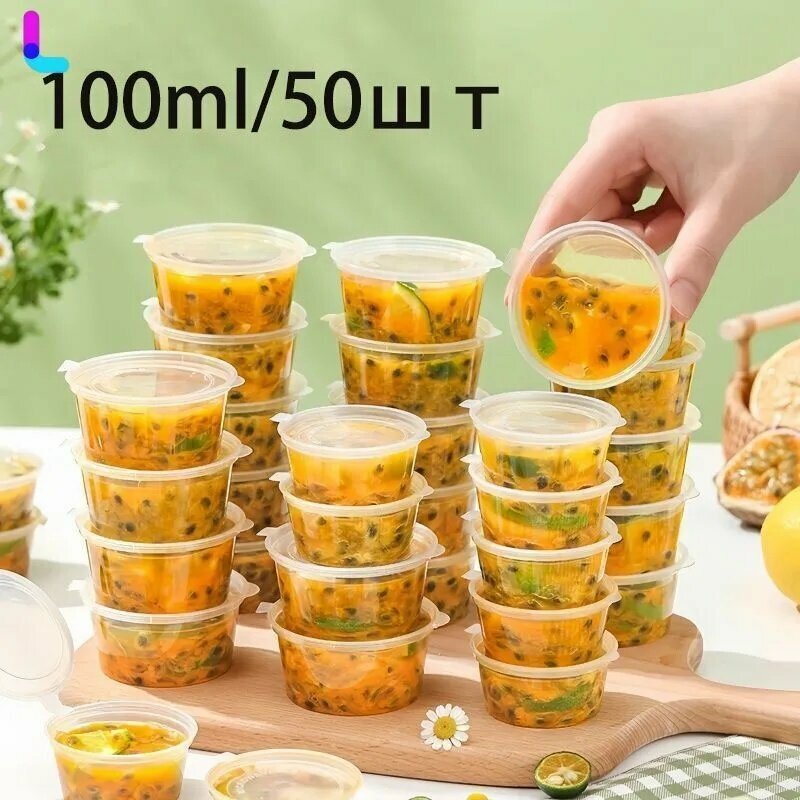 Контейнер пищевой, 100 мл, 50 шт