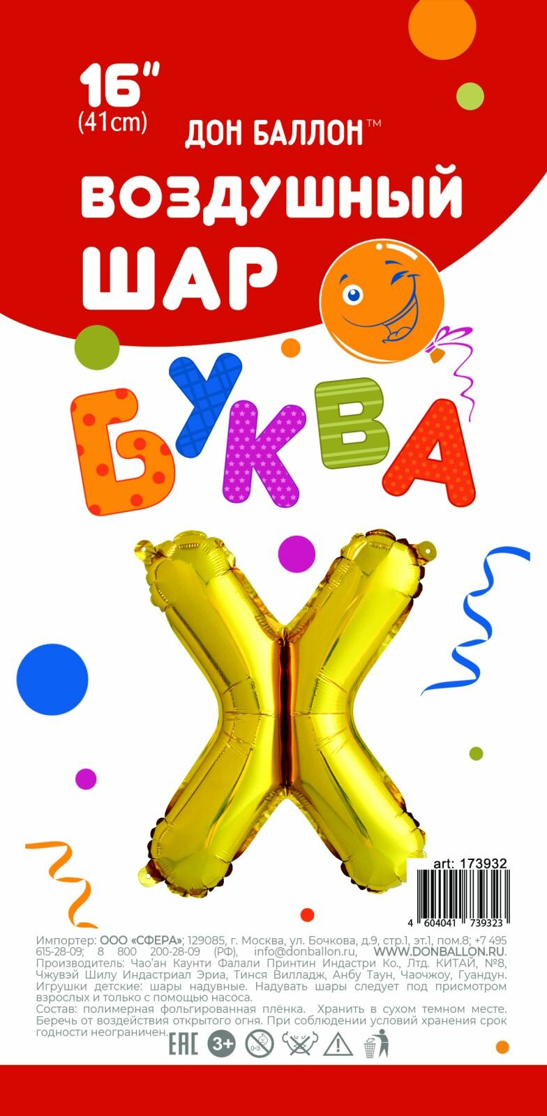 Воздушный шар Falali с клапаном 16', 41 см, мини-буква х, золото
