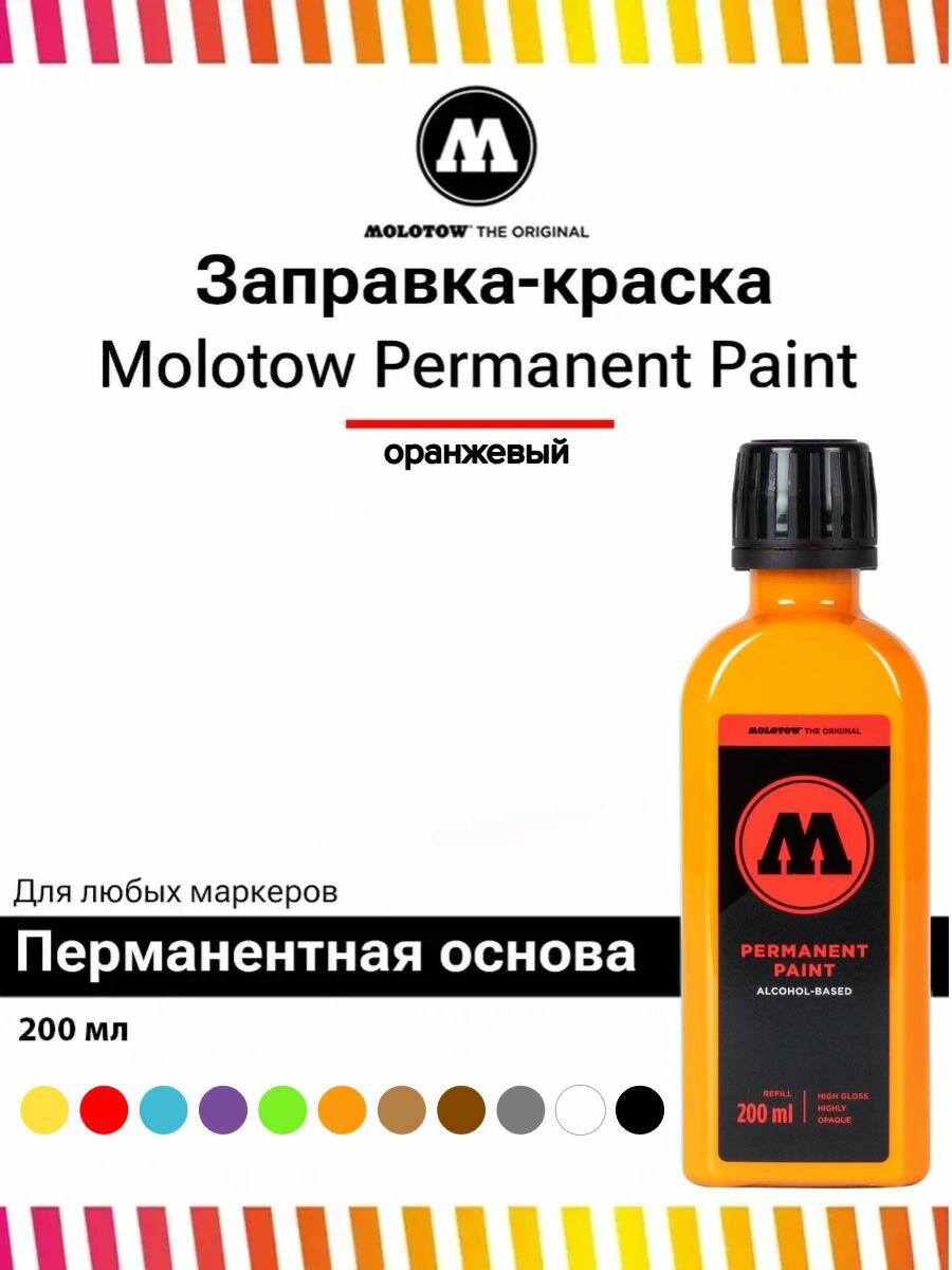 Заправка Molotow Permanent Paint 862129 melon yellow оранжевый 200 мл