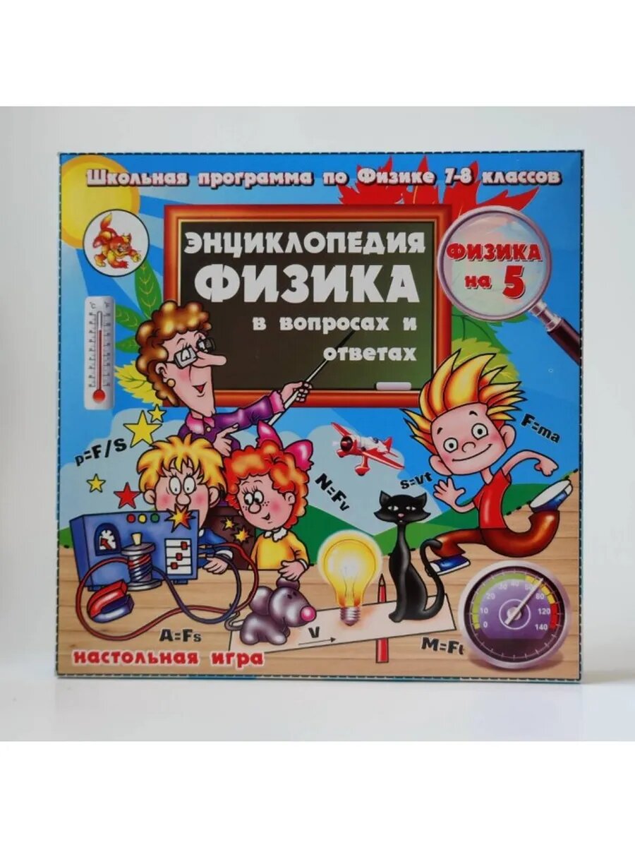 Игра-викторина /физика на пять/ №1 для 7-8 классов (занимат