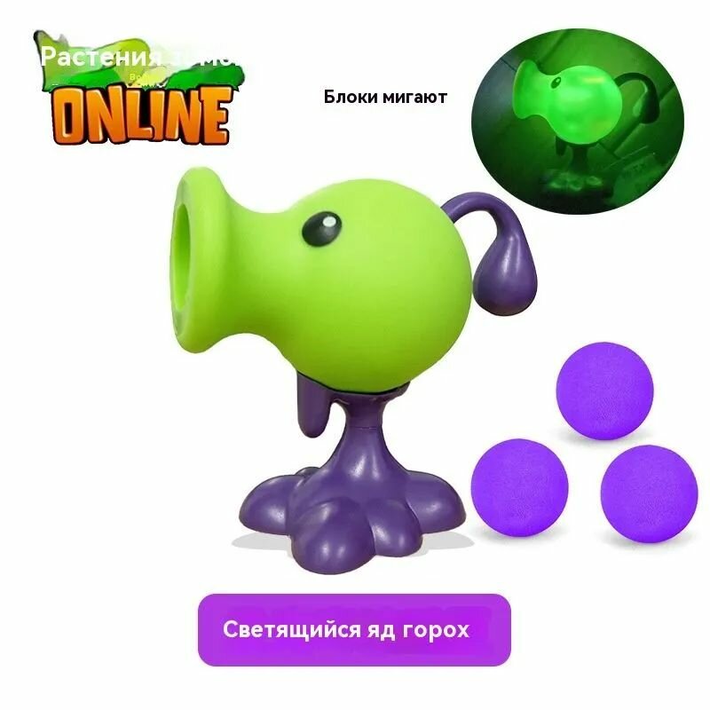 Фигурка Игрушки Растения против Зомби /Ядовитый горошек/ Plants vs. Zombies Wizard