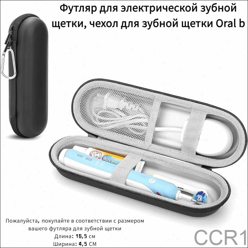Футляр для электрической зубной щетки, чехол для зубной щетки Oral b, белый, 1 шт
