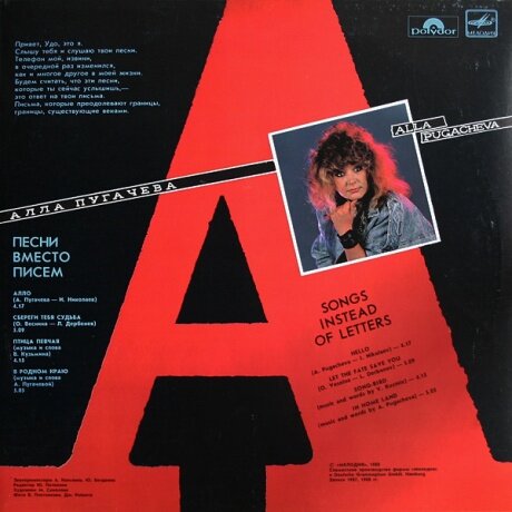 Алла пугачева Песни Вместо Писем (Виниловая пластинка)