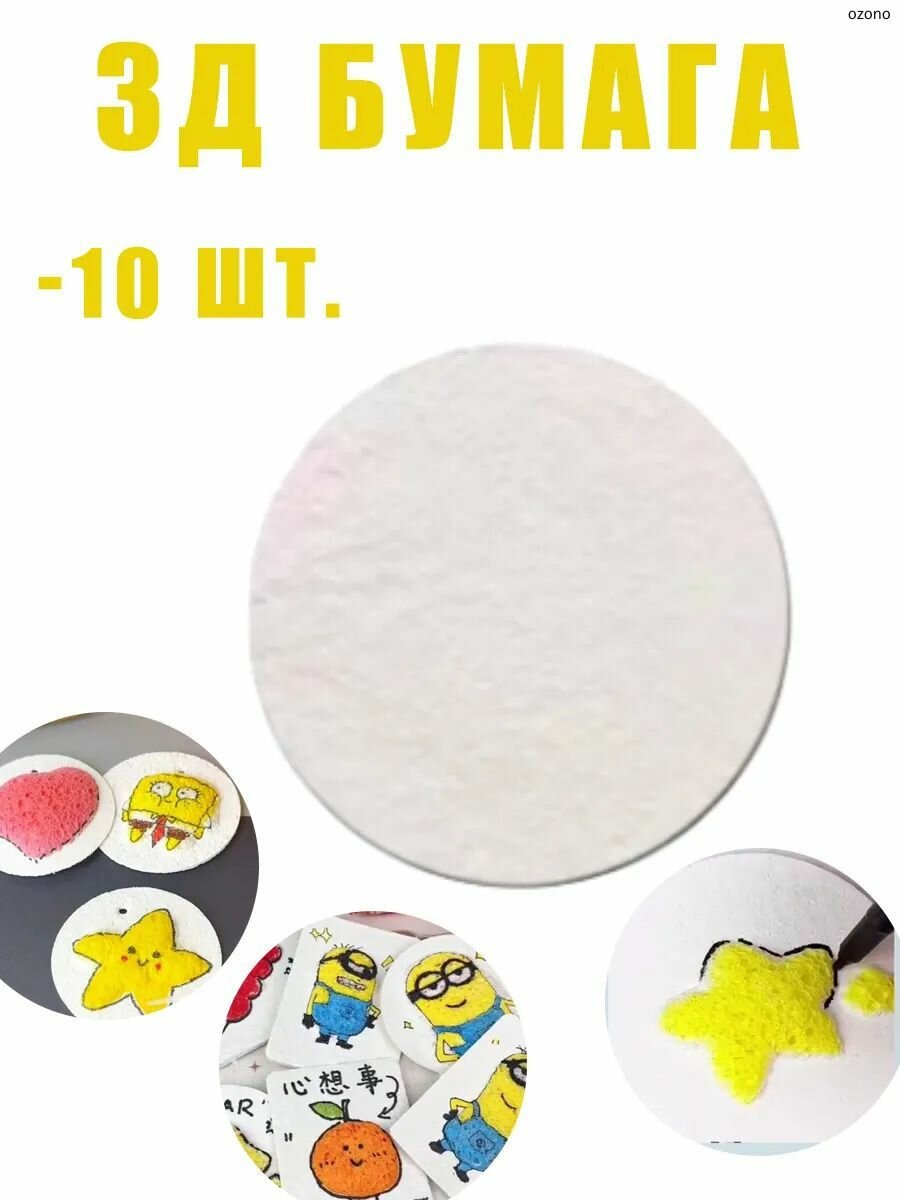 3д бумага для рисования для детей водой 10 шт.
