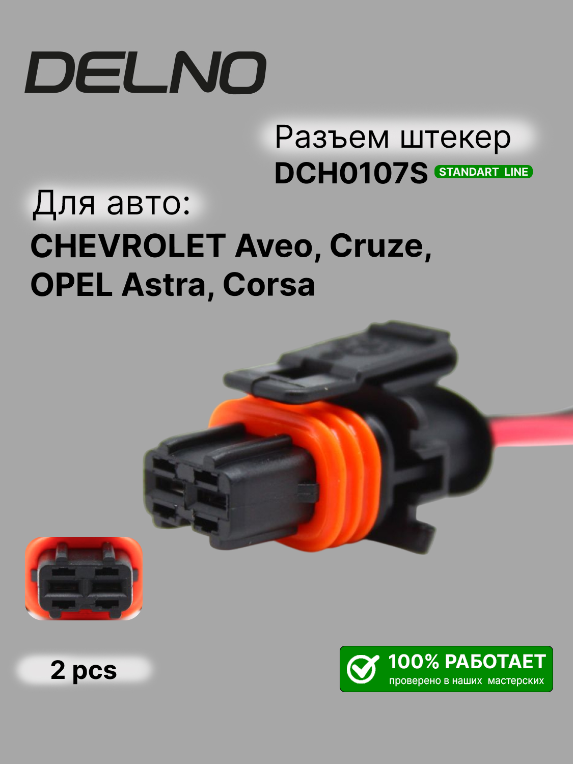 Разъем генератора фишка коннектор OPEL Astra, Corsa, CHEVROLET Aveo, Cruze (UCP0028)