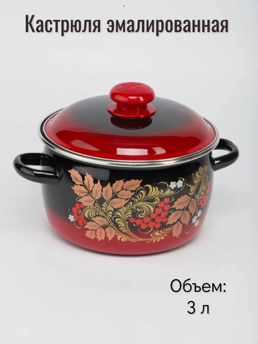 Кастрюля эмалированная 3 литра с ободком Рябинушка