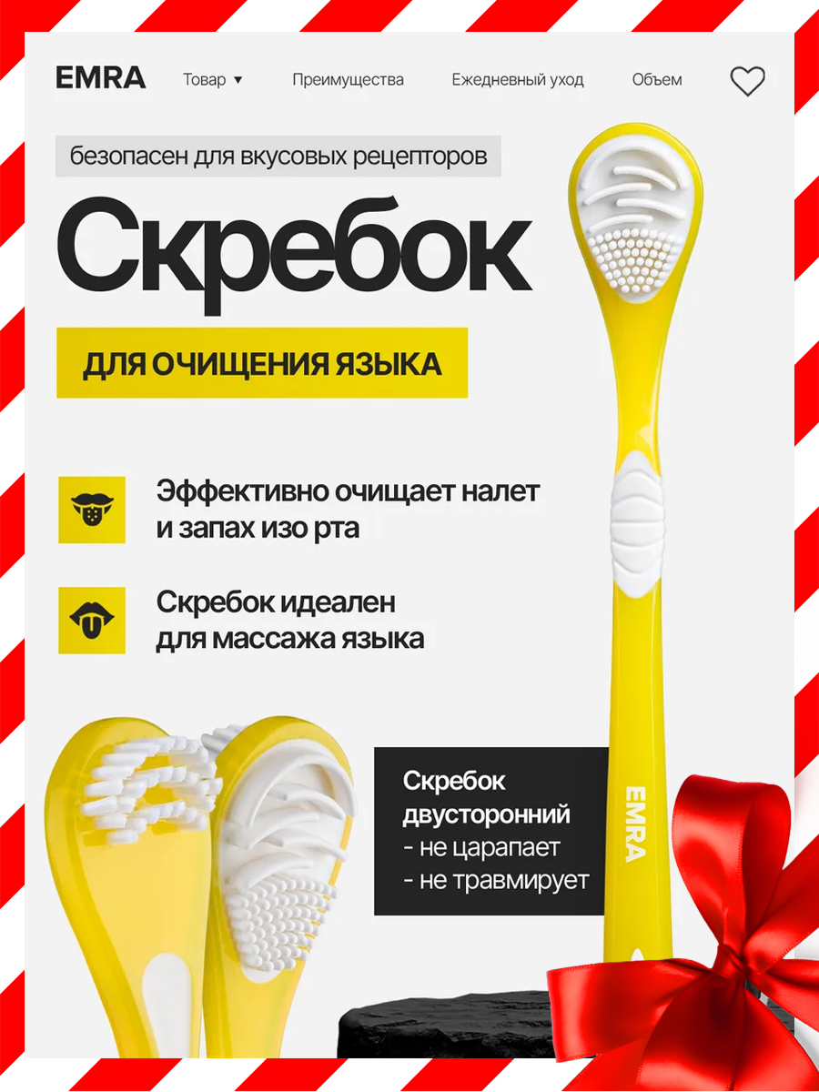 Щетка-скребок EMRA Scraper, для чистки языка, пластиковая, нескользящая