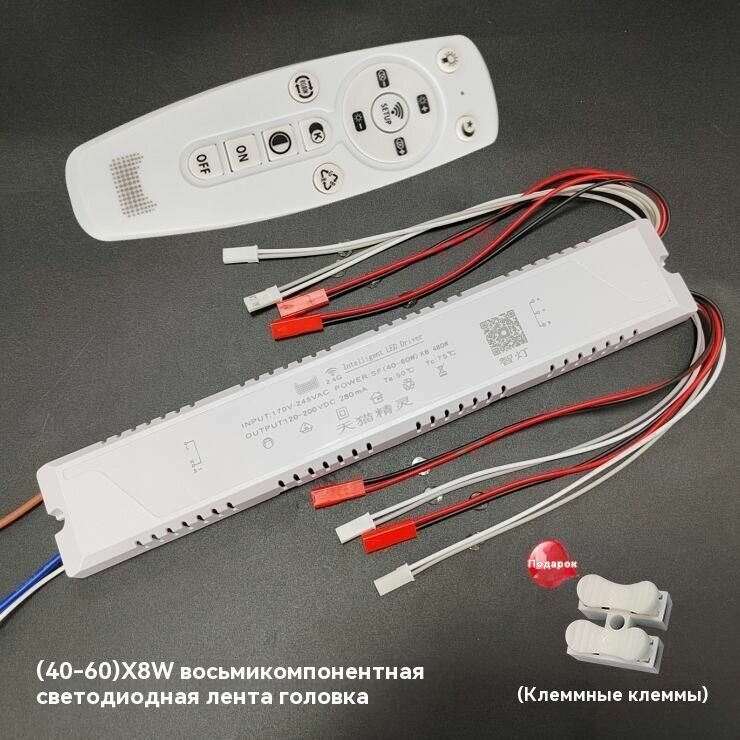 2,4G 2pin (40-60W)x8 Intelligent Control Device Интеллектуальный Блок питания для светильника Контроллер управления светом