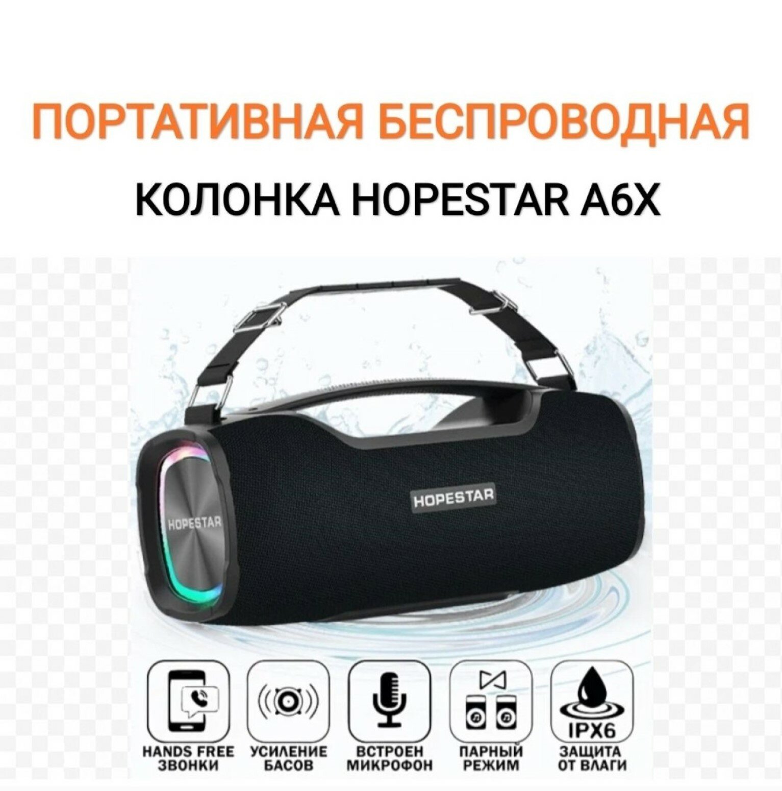 Портативная колонка Hopestar A6X, с подсветкой динамиков, IPX6, 2х66мм, 1х115мм, 55Вт, Bluetooth V5