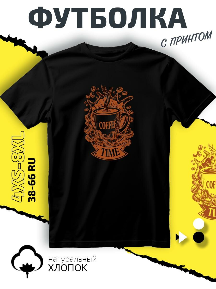 Футболка SMAIL-P Кофе Время Напиток