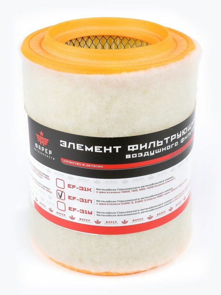 Фильтр воздушный для а/м ГАЗ дв. ЗМЗ 4052, 4062 (с 2007 г. в.) Фарер