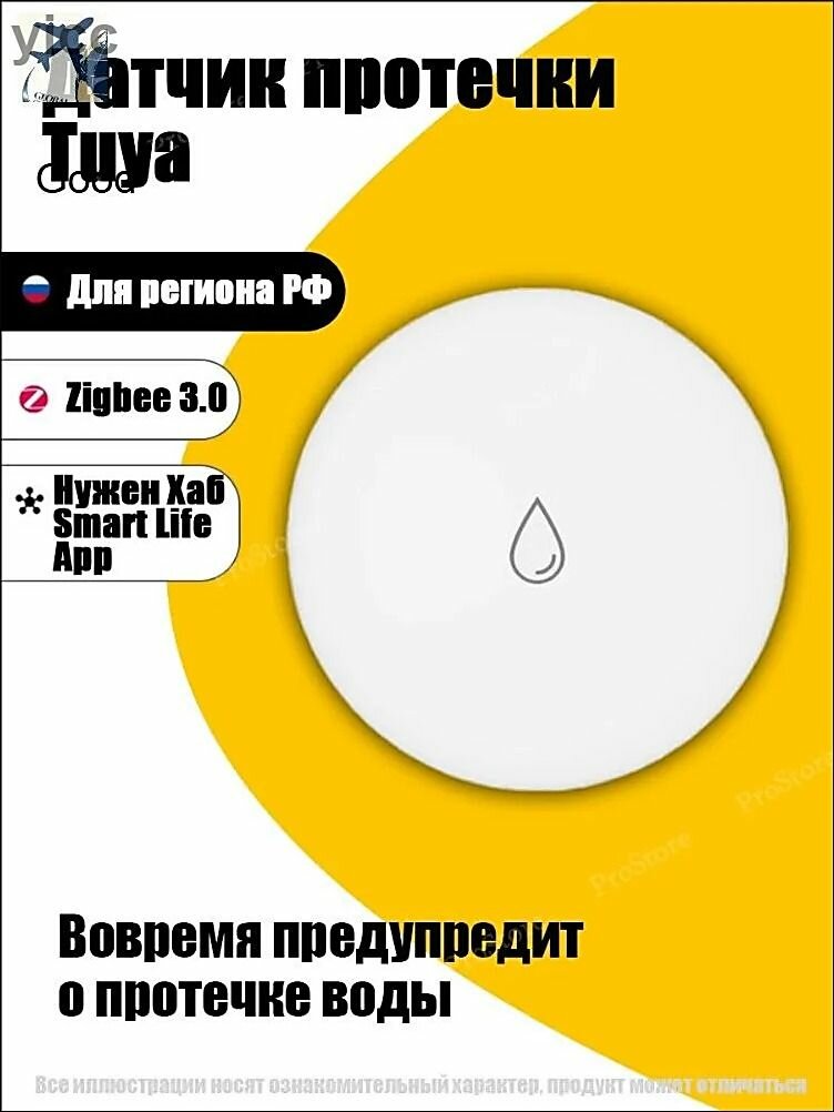 Датчик умного дома