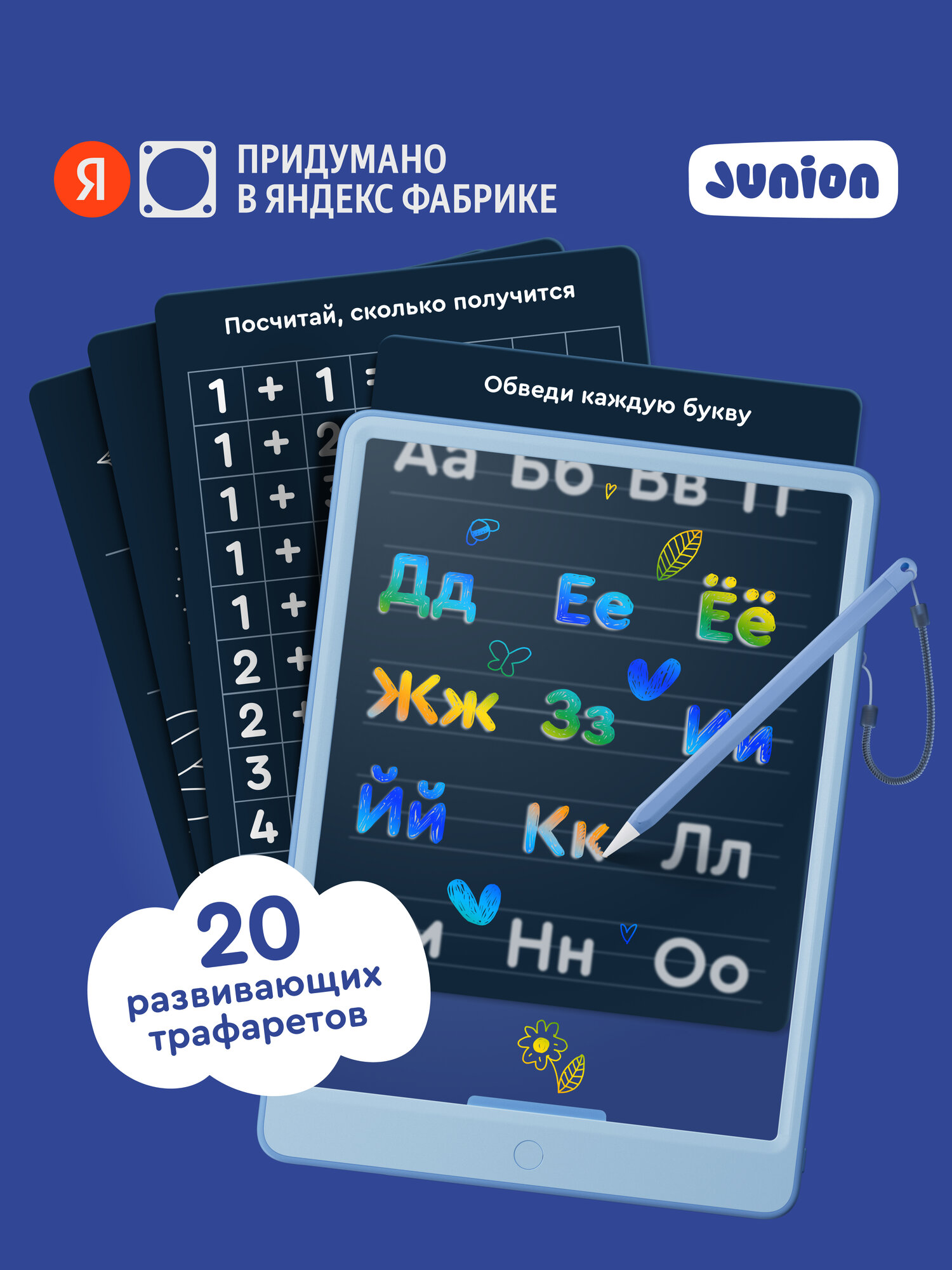 Графический планшет для рисования c обучающими трафаретами Junion Creative со стилусом на магните, 12 дюймов