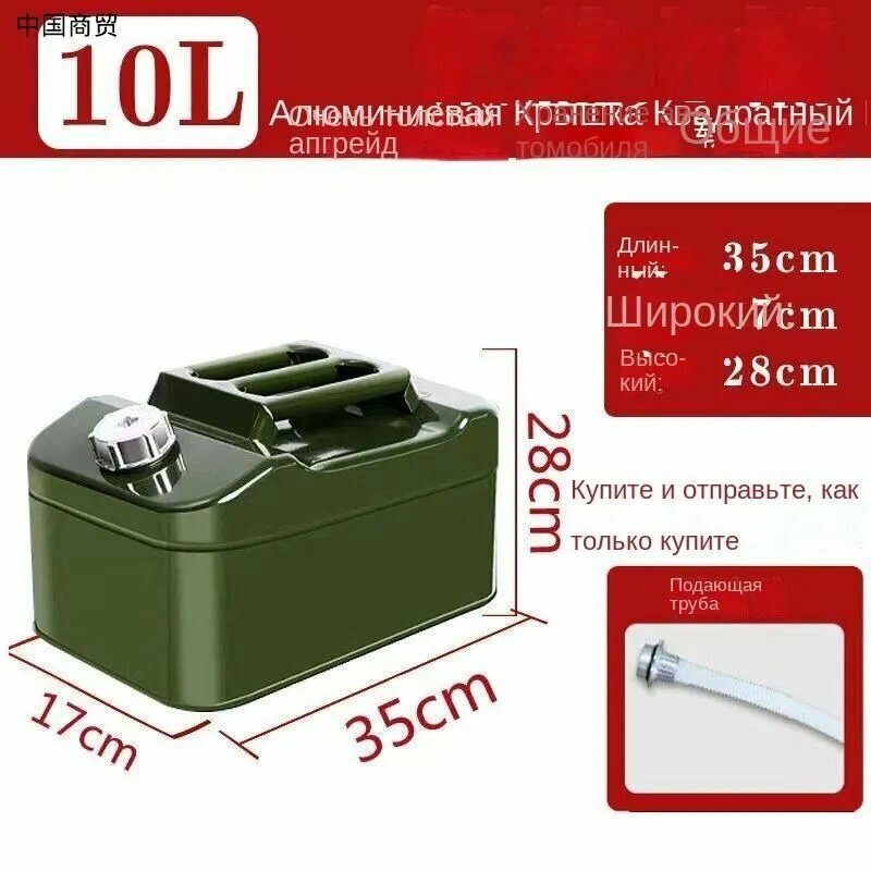 Канистра для ГСМ, 10 л