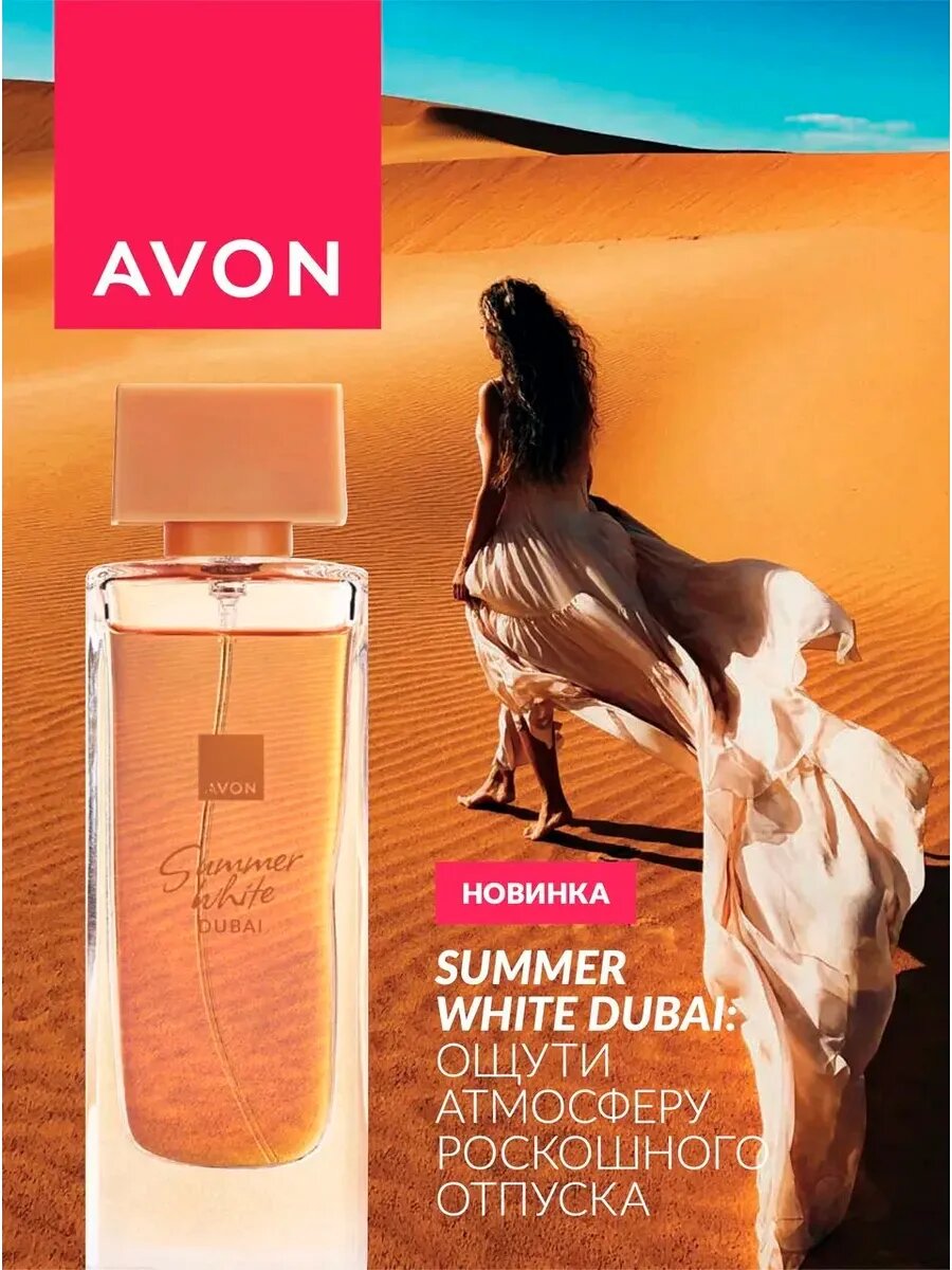 Туалетная вода Summer White Dubai 45мл (Самер Вайт Дубаи)