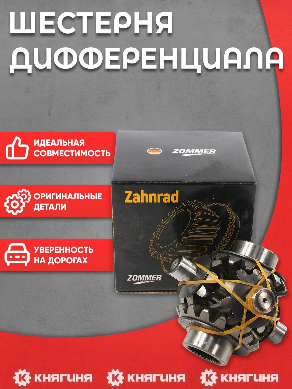 Шестерня дифференциала (сателлиты) для а/м Газель, Газель Next, Соболь