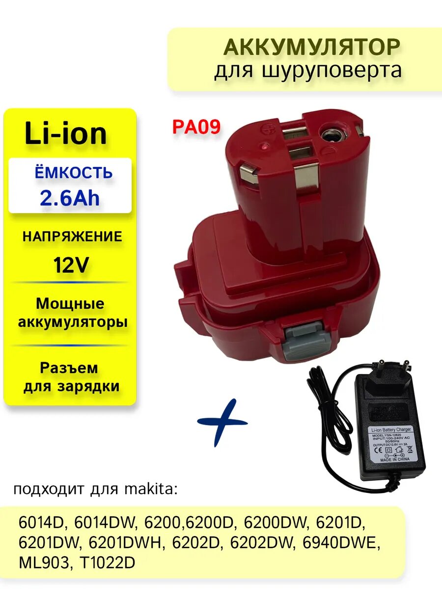 Сменный источник питания 12V Li-ion + ЗУ