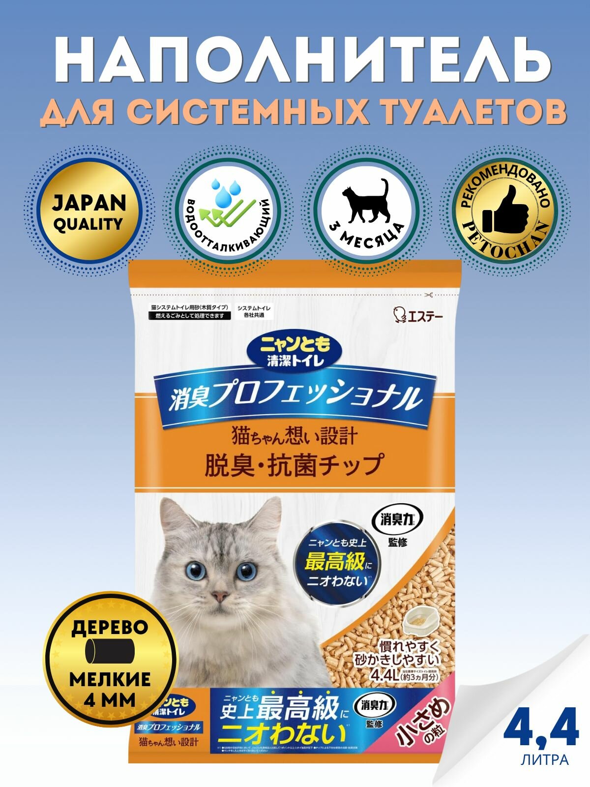 Nyantomo Наполнитель древесный для системных туалетов ST & KAO & Unicharm Япония мелкие гранулы 4,4 л. Premium