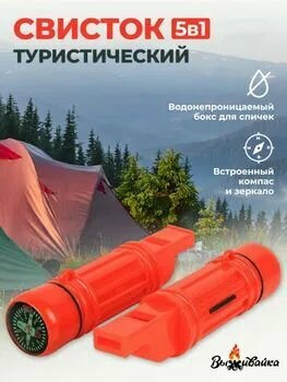 Свисток туристический спасательный с компасом и герметичным боксом, свисток для выживания