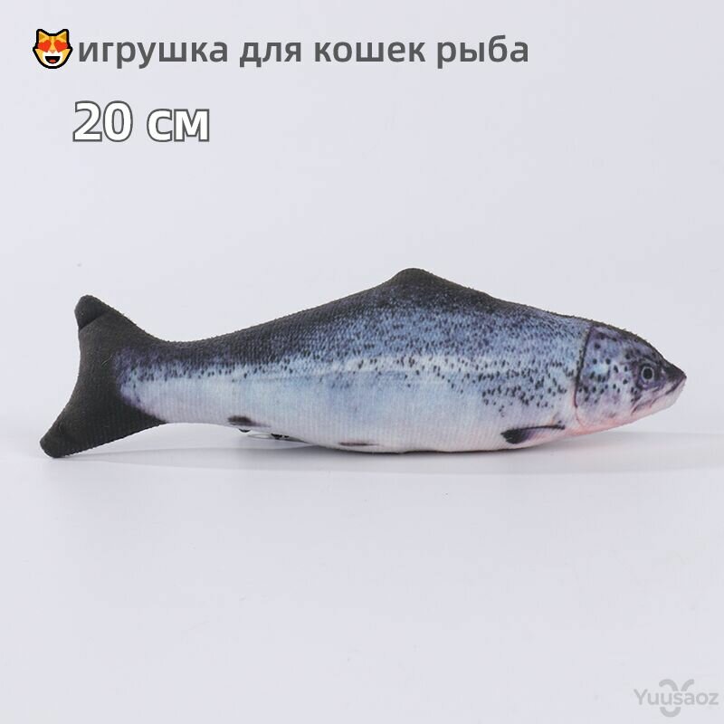 Игрушка для кошек "Искусственная рыба" (с кошачьей мятой, для жевания) жевательная рыбка игрушка с мятой