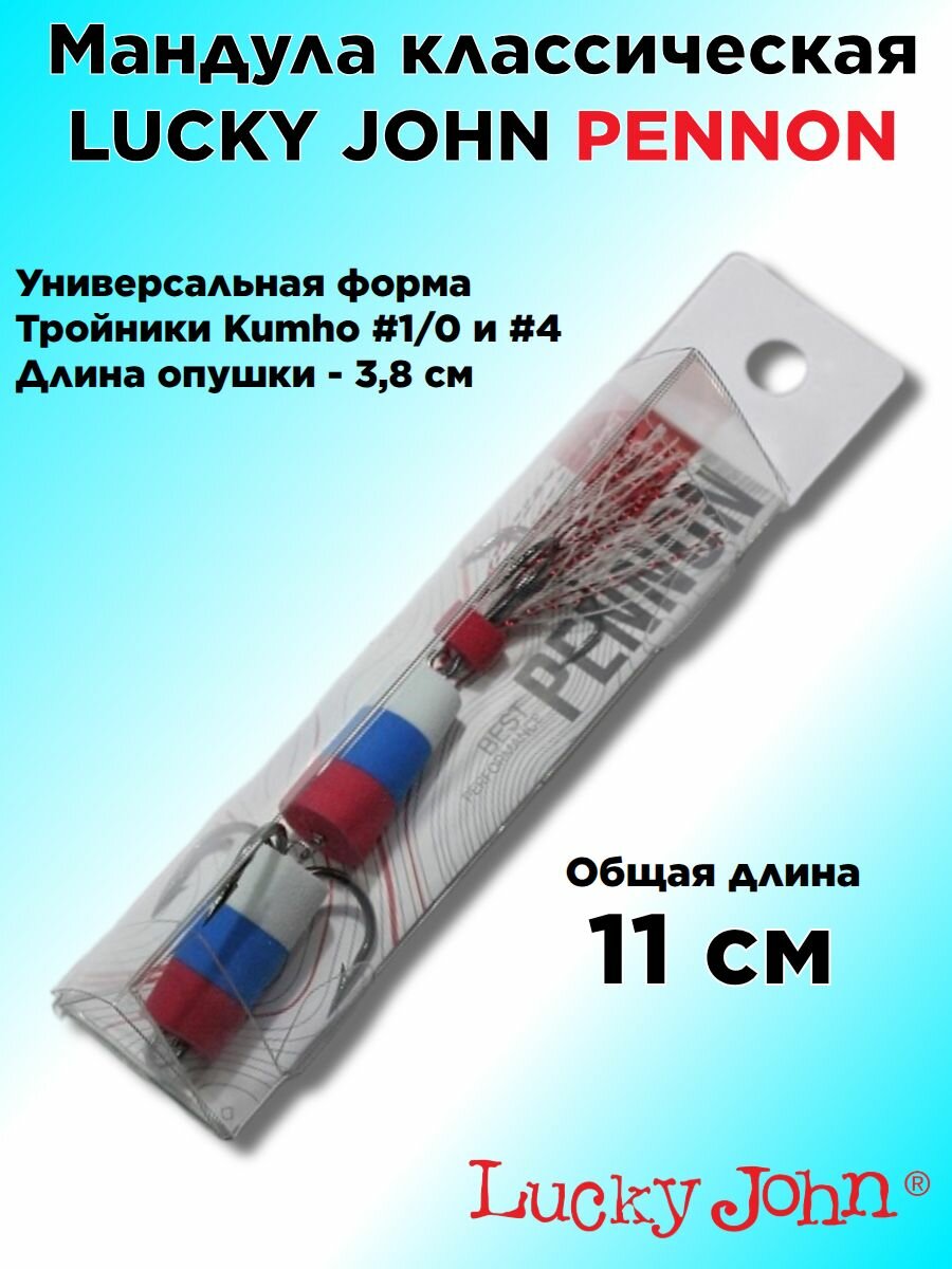 Мандула Lucky John Pennon 11 см, цвет красный/синий/белый, в блистере / на судака, щуку, сома и окуня