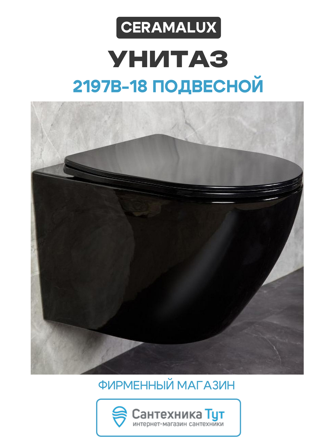 Унитаз CeramaLux 2197B-18 подвесной Черный глянцевый с сиденьем Микролифт